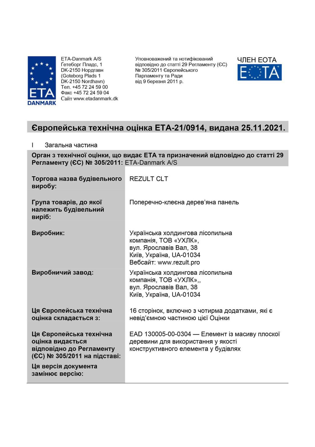 Виробництво - CLT Rezult